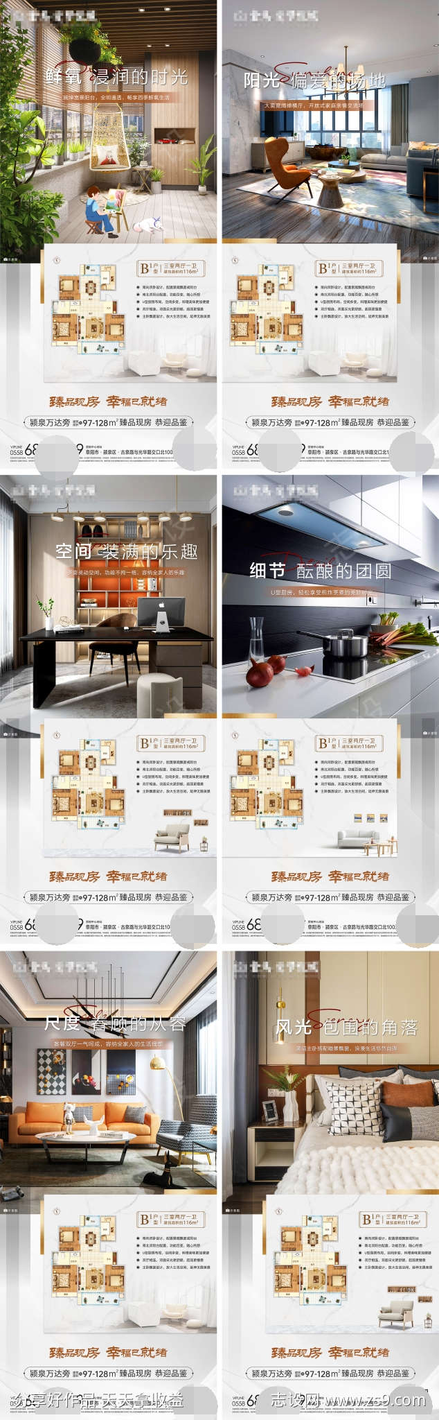 地产户型价值点系列海报 设计素材下载 Psdai 634x2048px 设计素材 Shejisccn