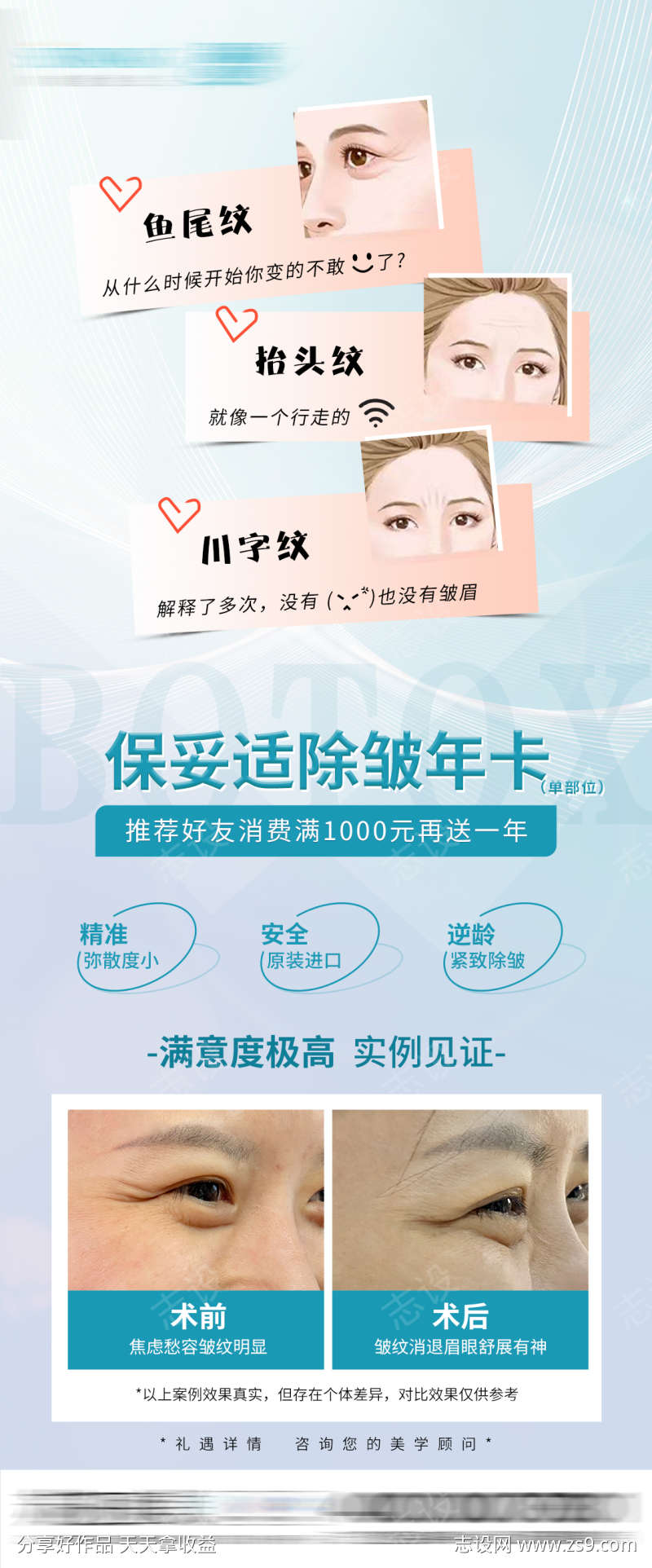 保妥适除皱年卡 设计素材下载 Psd 1125x2706px 设计素材 Shejisccn
